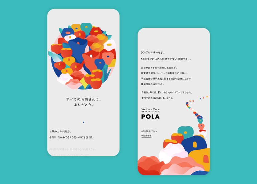 POLA: Mother's Day - Awwwards SOTD